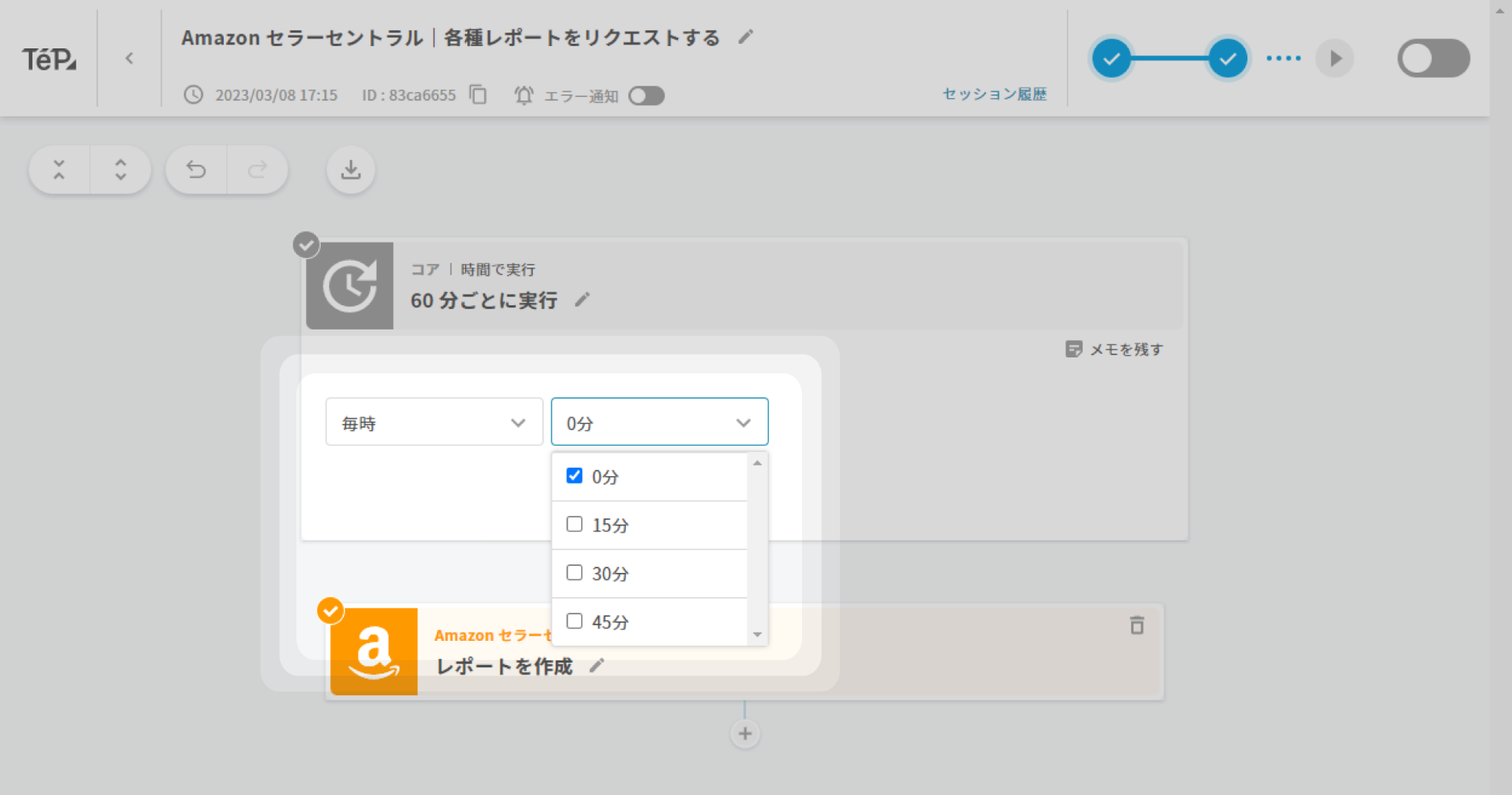 Amazon セラーセントラル「レポートを作成」ノートの実行間隔について